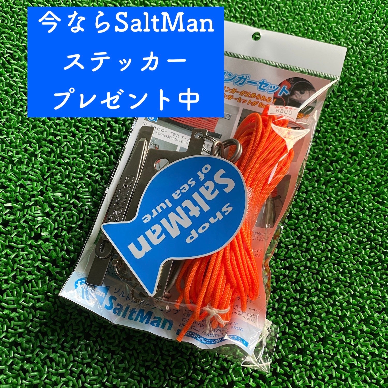 SMストリンガーシステム 小型宅配便をご指定下さい | SaltManWebShop