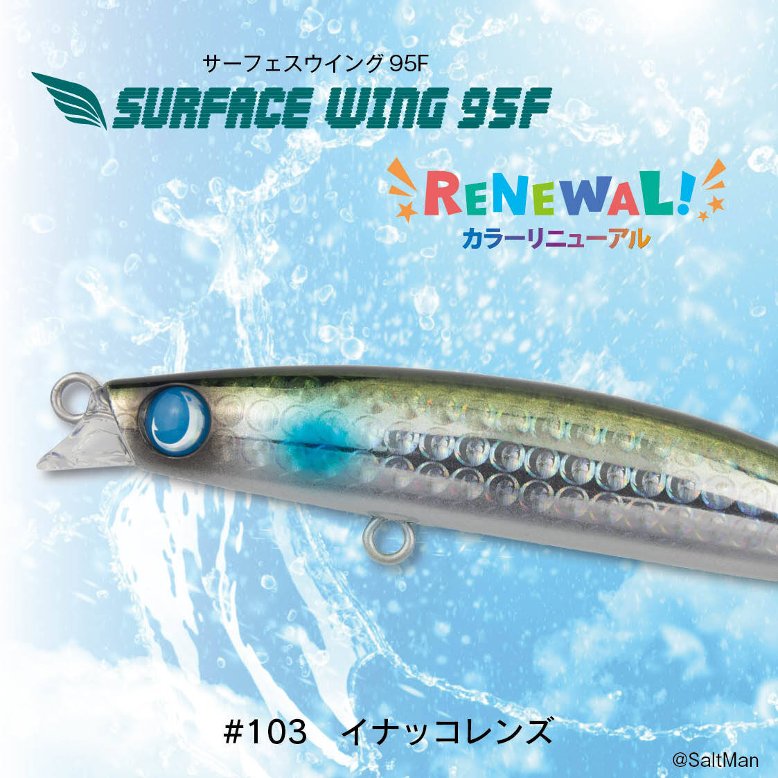 SURFACE WING95Fサーフェスウイング95Fジャンプライズシャローランナーかっとびタングステン3連発 | SaltManWebShop